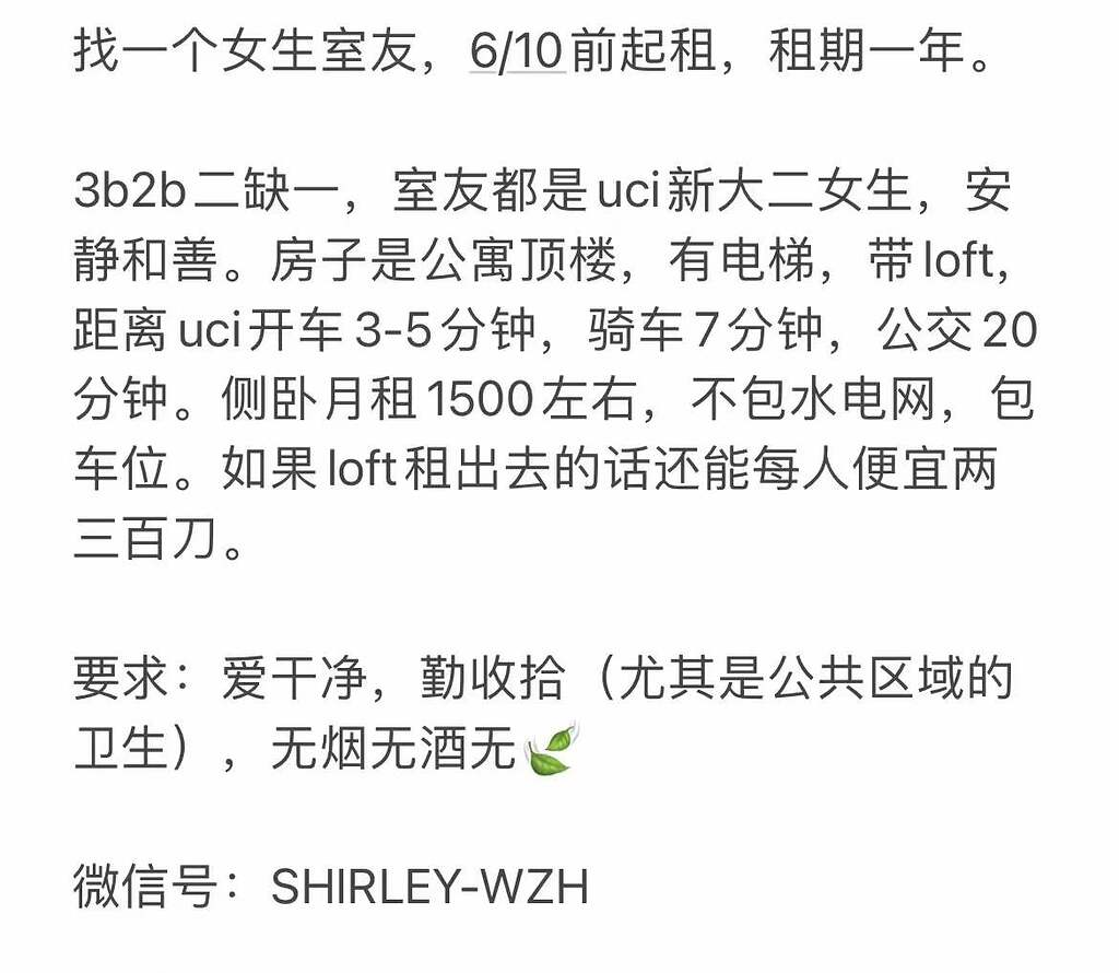 3b2b 二缺一，找女生室友 - 房源 - Niwenn