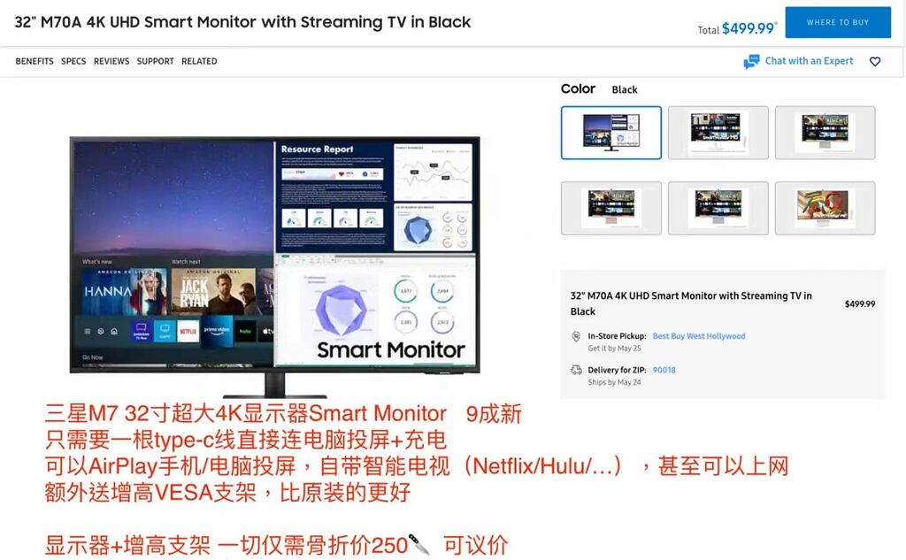 出三星M7 32寸超大4K显示器Smart Monitor - 二手市场 - Niwenn