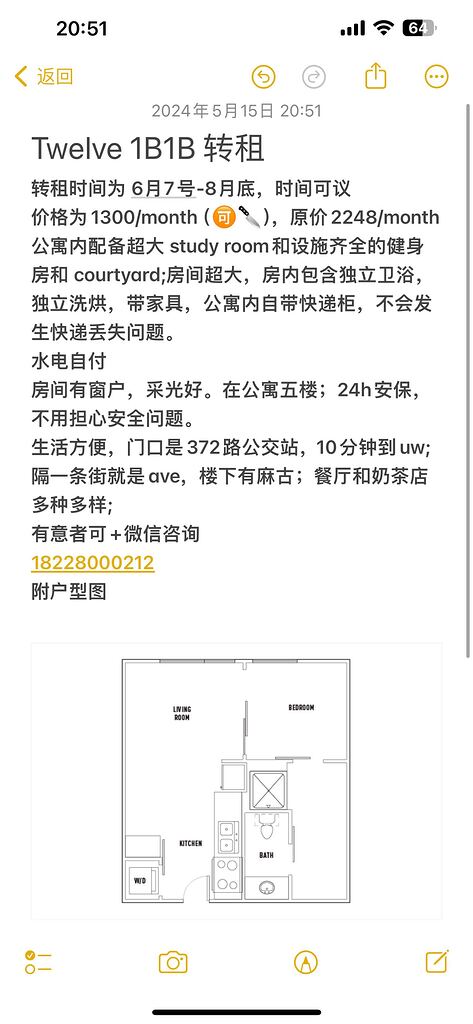 Twelve 1B1B 转租 6月7号-8月底 - 房源 - Niwenn