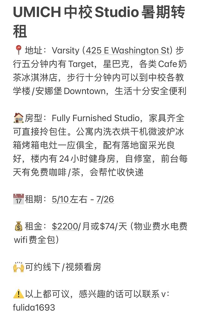 UMICH中校Studio暑期转租 - 房源 - Niwenn