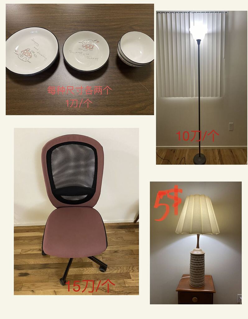 出落地灯、台灯、椅子等 - 二手市场 - Niwenn