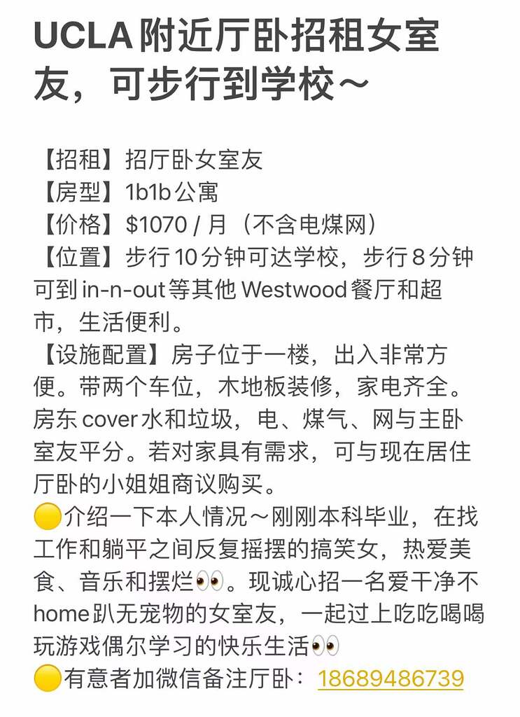 UCLA 附近厅卧招租女室友~ - 房源 - Niwenn