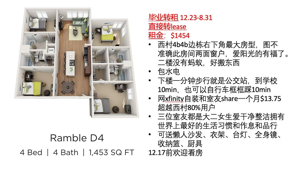 毕业转租 12.23-8.31 西村4b4b边栋右下角最大房型 - 房源 - Niwenn