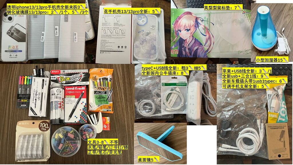 出：插座充电线转换头手机膜手机壳等 - 二手市场 - Niwenn