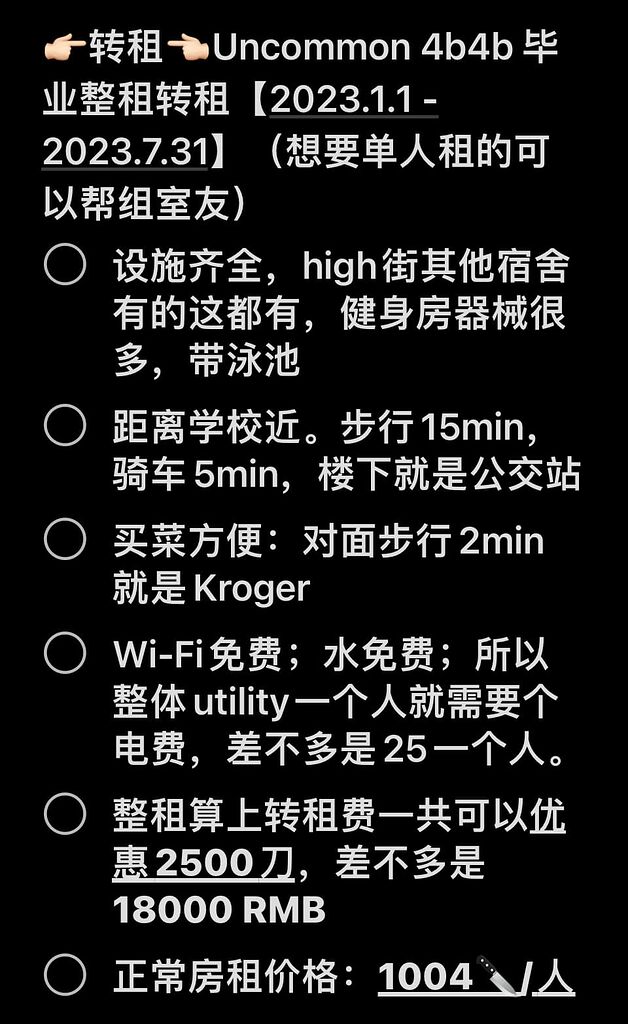 学校附近uncommon 4bx4b 整套转租 - 房源 - Niwenn