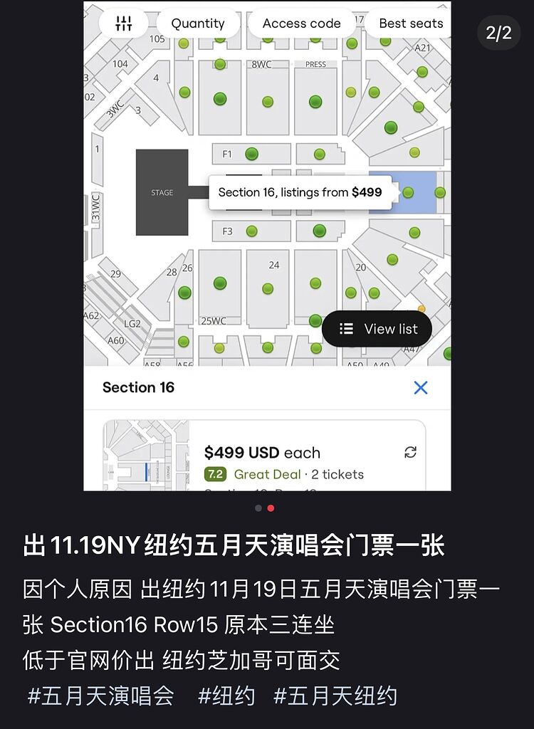 出纽约 11月19日五月天演唱会门票一张 - 二手市场 - Niwenn
