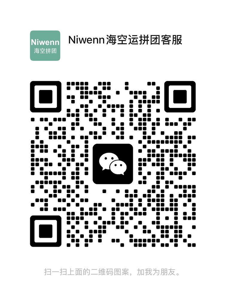 Niwenn海运空运拼团（中国到美国） - 服务•百科•推荐 - Niwenn