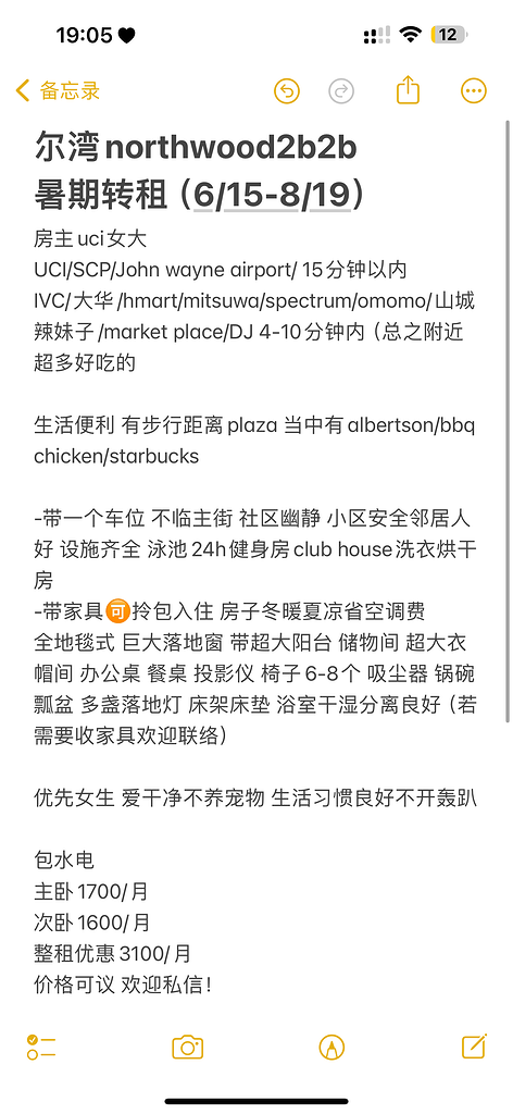 尔湾northwood2b2b暑期转租(6/15-8/19） - 房源 - Niwenn