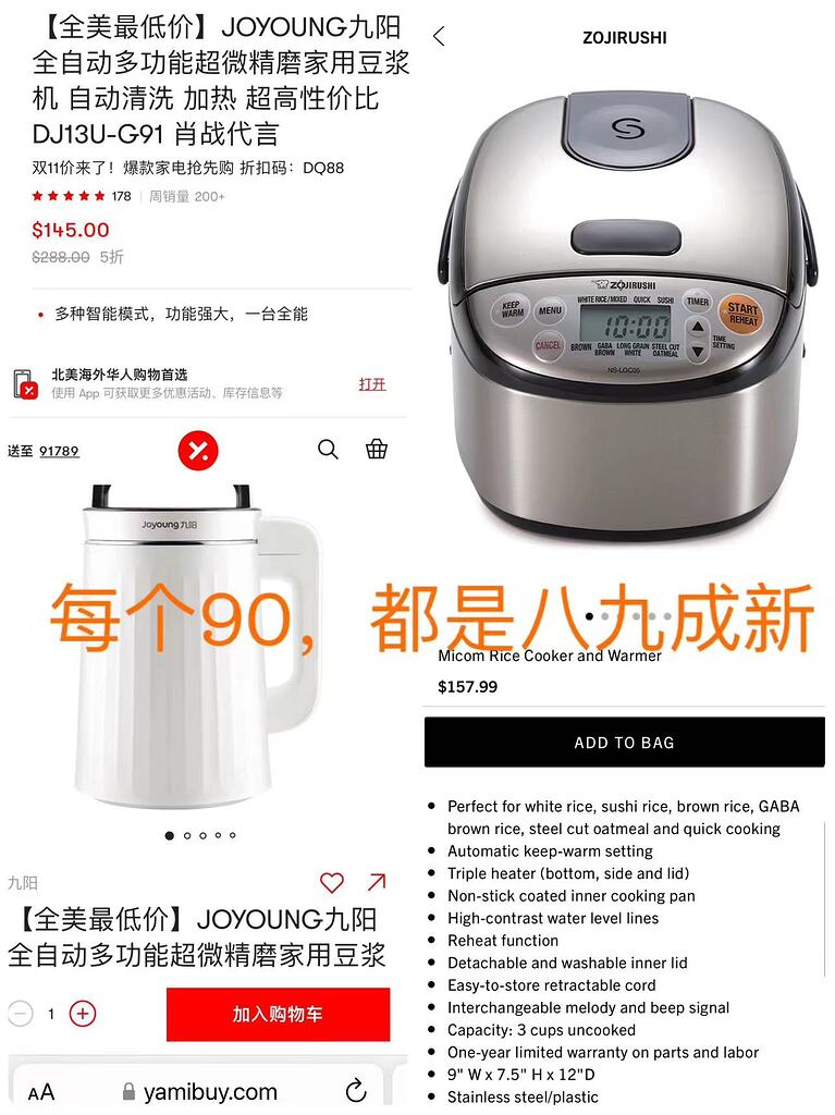 出九阳豆浆机、电饭锅 - 二手市场 - Niwenn