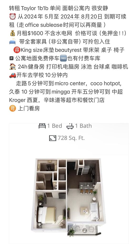 转租Taylor 1b1b 单间 面朝公寓内 很安静 - 房源 - Niwenn