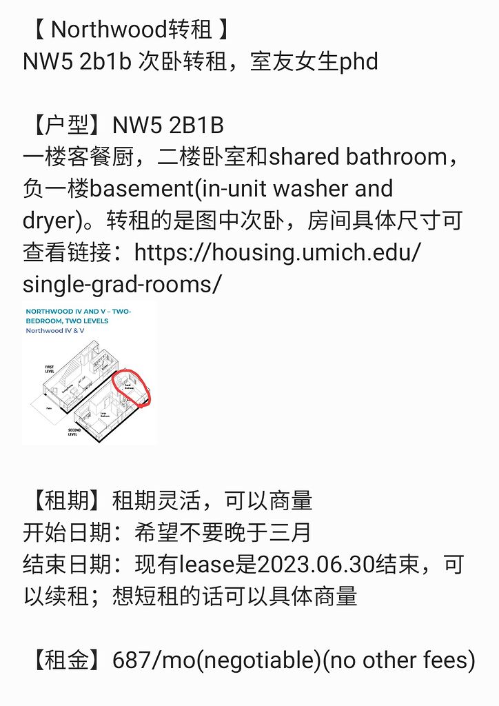 Northwood V 2b1b 次卧转租 600/mo - 房源 - Niwenn
