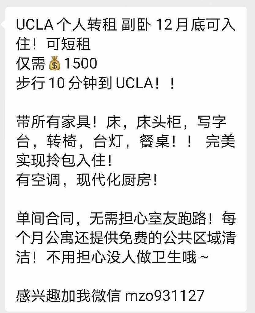 UCLA 个人转租 副卧 - 房源 - Niwenn