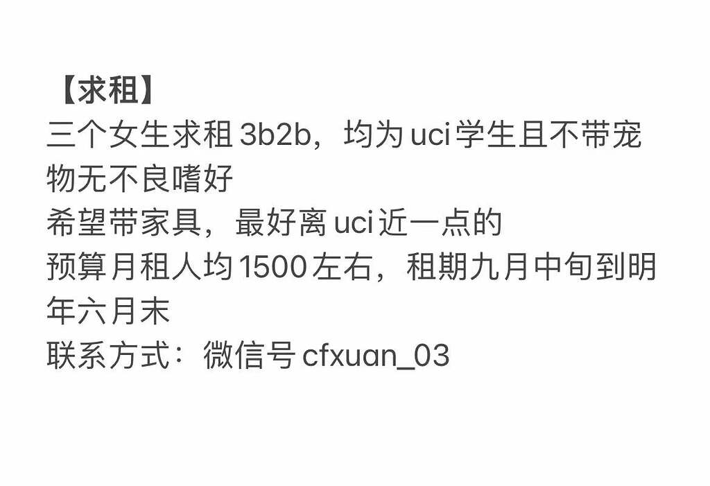 三个女生求租3b2b - 房源 - Niwenn