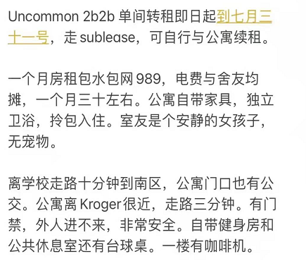 转租 Uncommon 2b2b单间 - 房源 - Niwenn