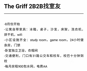 Griff 2b2b 招室友 - 房源 - Niwenn