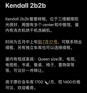 出Kendall 2b2b 整套转租 - 房源 - Niwenn