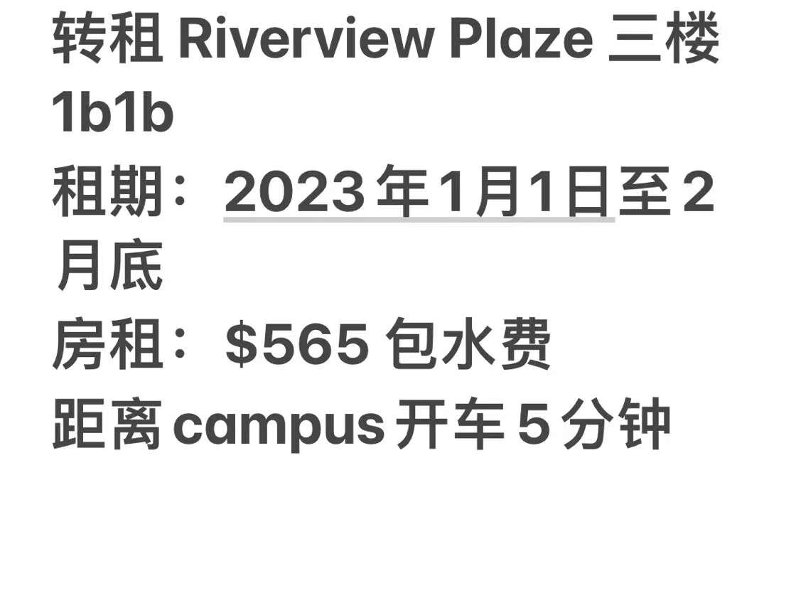 转租riverview plaze 三楼1b1b - 房源 - Niwenn