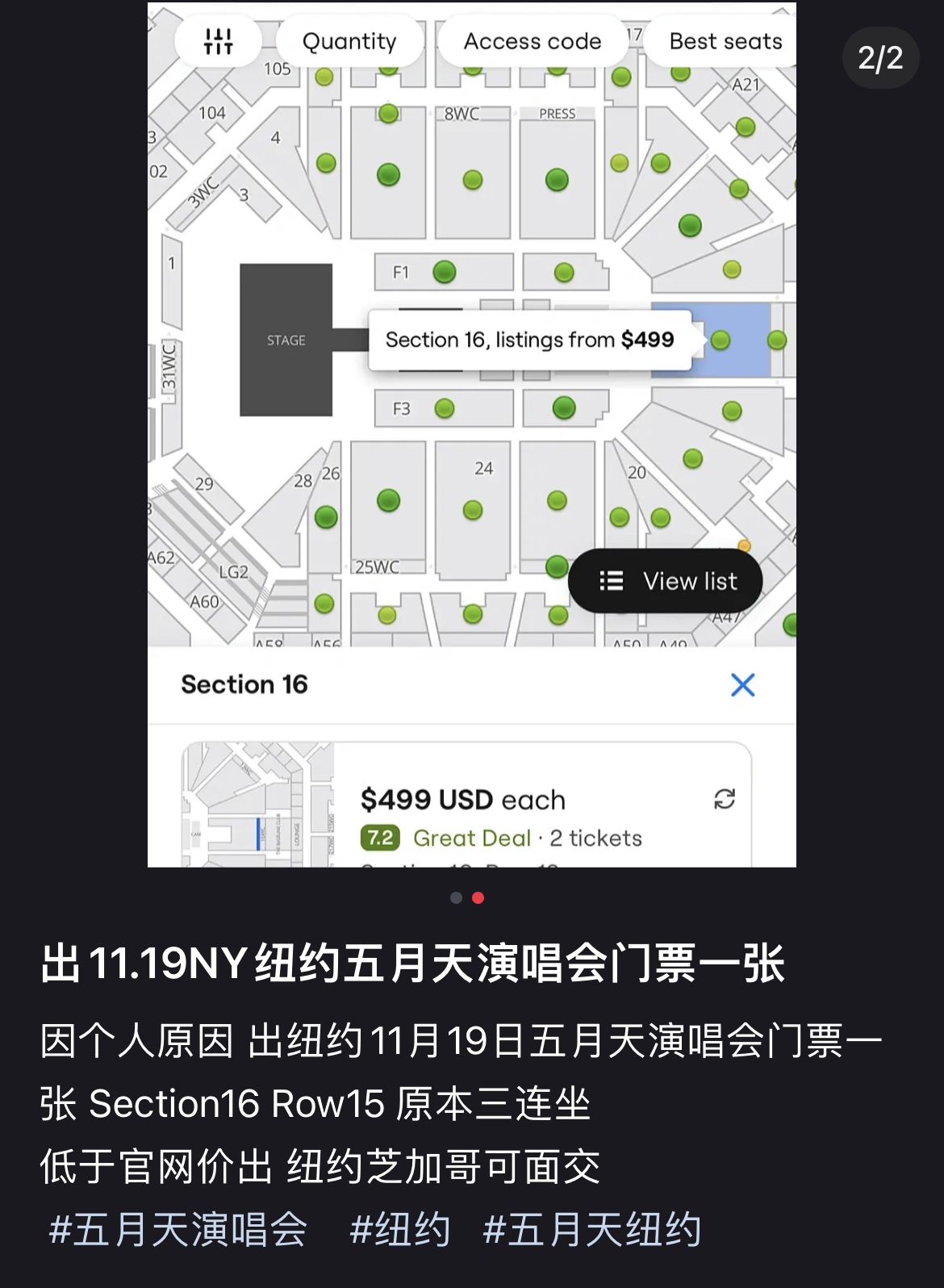 出纽约 11月19日五月天演唱会门票一张 - 二手市场 - Niwenn