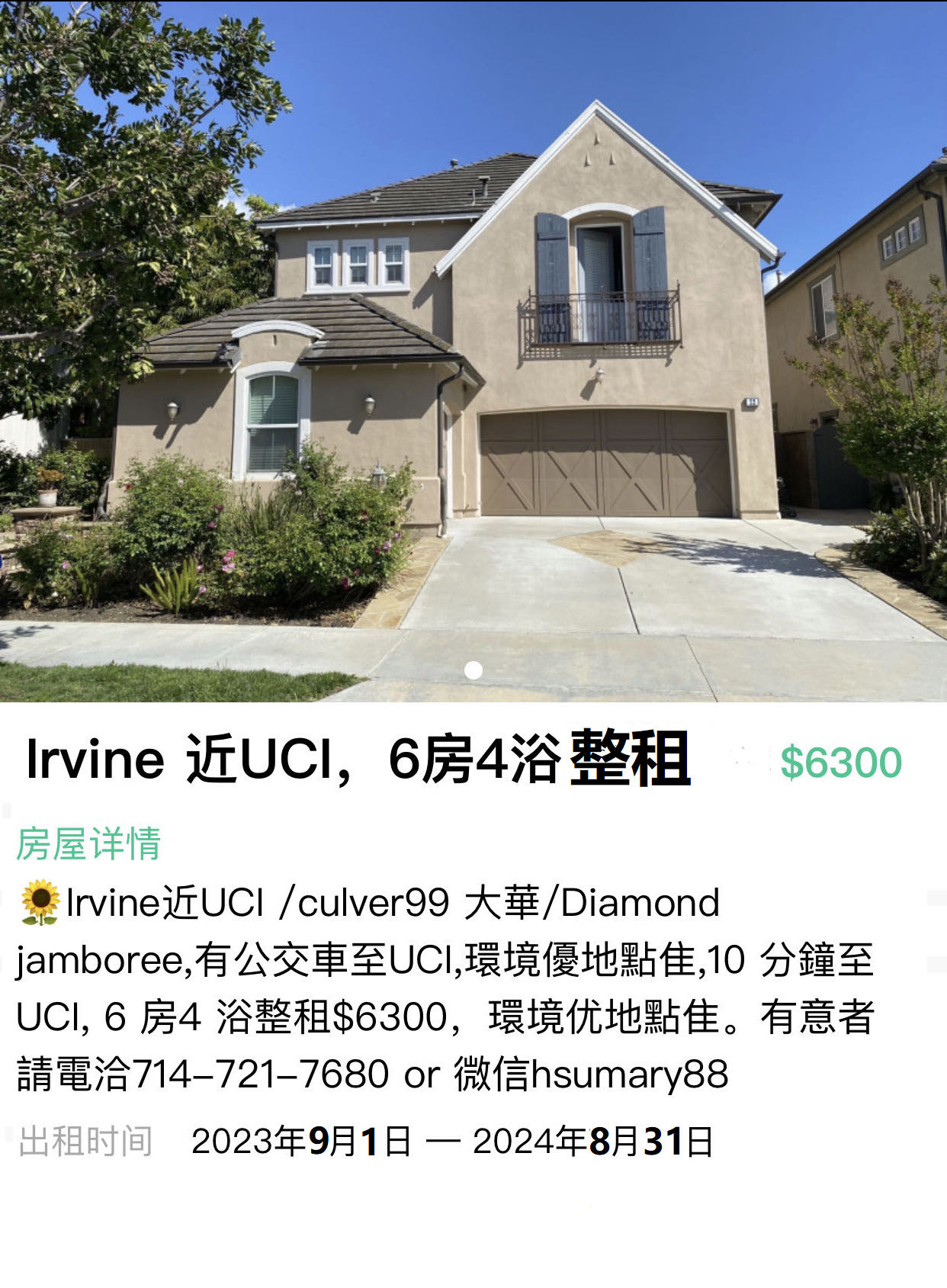 lrvine 近UCI，6房4浴整租 - 房源 - Niwenn